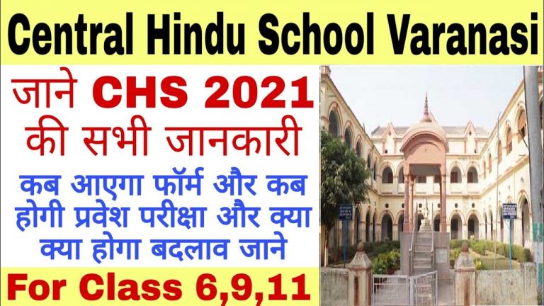 CHS Admission 2021 Application Form | CHS Exam Date | CHS Syllabus ...